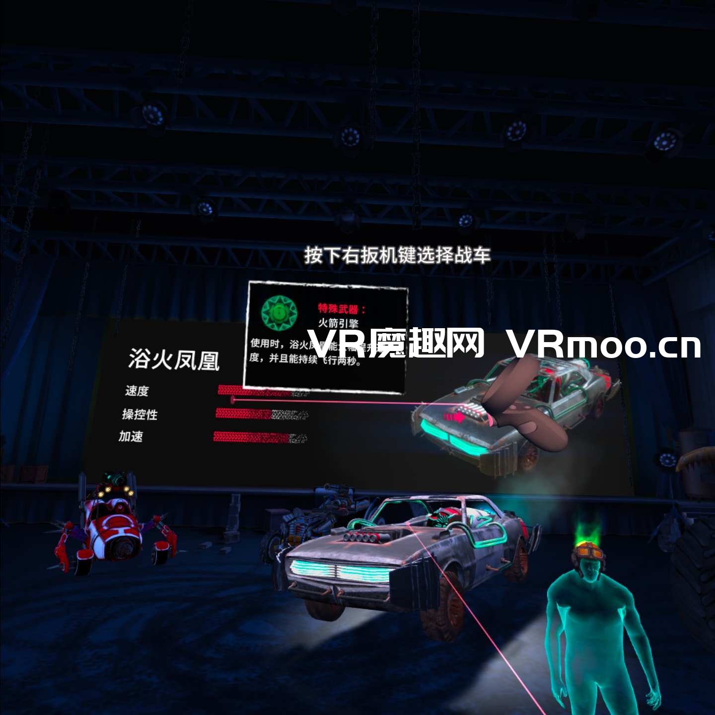 Oculus Quest 游戏《Death Lap 汉化中文版》死亡赛车 – 妖气VR魔趣官网