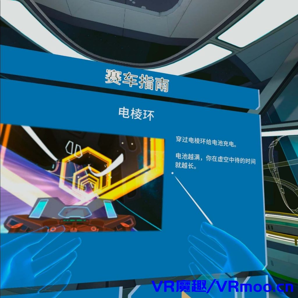 Oculus Quest 游戏《Void Racer Extreme 汉化中文版》极限虚空赛车 – 妖气VR魔趣官网