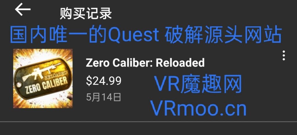OculusQuest 游戏《Zero Caliber:Reloaded 汉化中文版本》零口径:重装 – 妖气VR魔趣官网