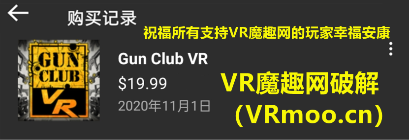 Oculus Quest 游戏《Gun Club VR 汉化中文版》枪械俱乐部 – 妖气VR魔趣官网