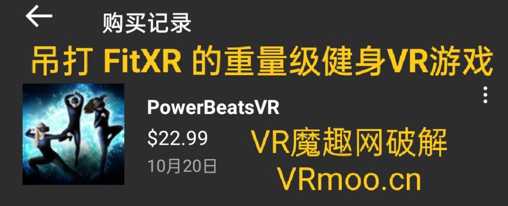 Oculus Quest 游戏《PowerBeatsVR》节奏健身VR – 177VR 妖气VR