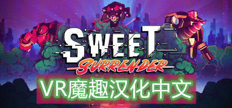 Oculus Quest 游戏《Sweet Surrender VR 汉化中文版》甜蜜冲击 VR – 妖气VR魔趣官网