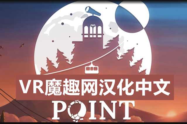 Oculus Quest 游戏《Shadow Point 汉化中文版》暗影点VR – 妖气VR魔趣官网