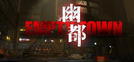 幽都（Empty Town VR） – 妖气VR魔趣官网