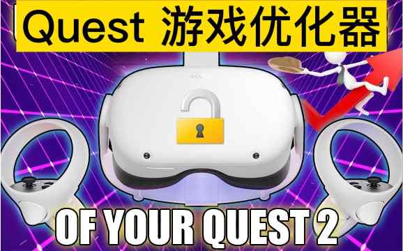 Oculus Quest教程 – 177VR
