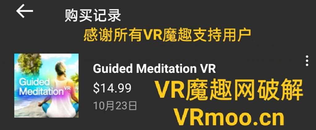 Oculus Quest 游戏《Guided Meditation VR》引导冥想 VR – 妖气VR魔趣官网