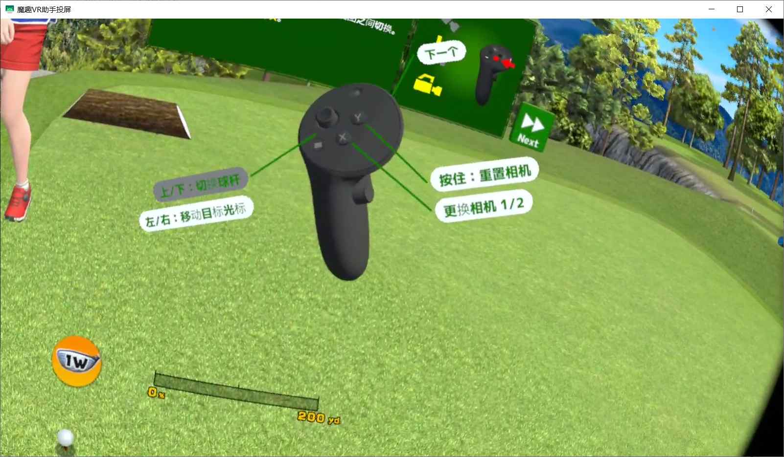Oculus Quest 游戏《终极挥杆高尔夫 汉化中文版》ULTIMATE SWING GOLF – 妖气VR魔趣官网